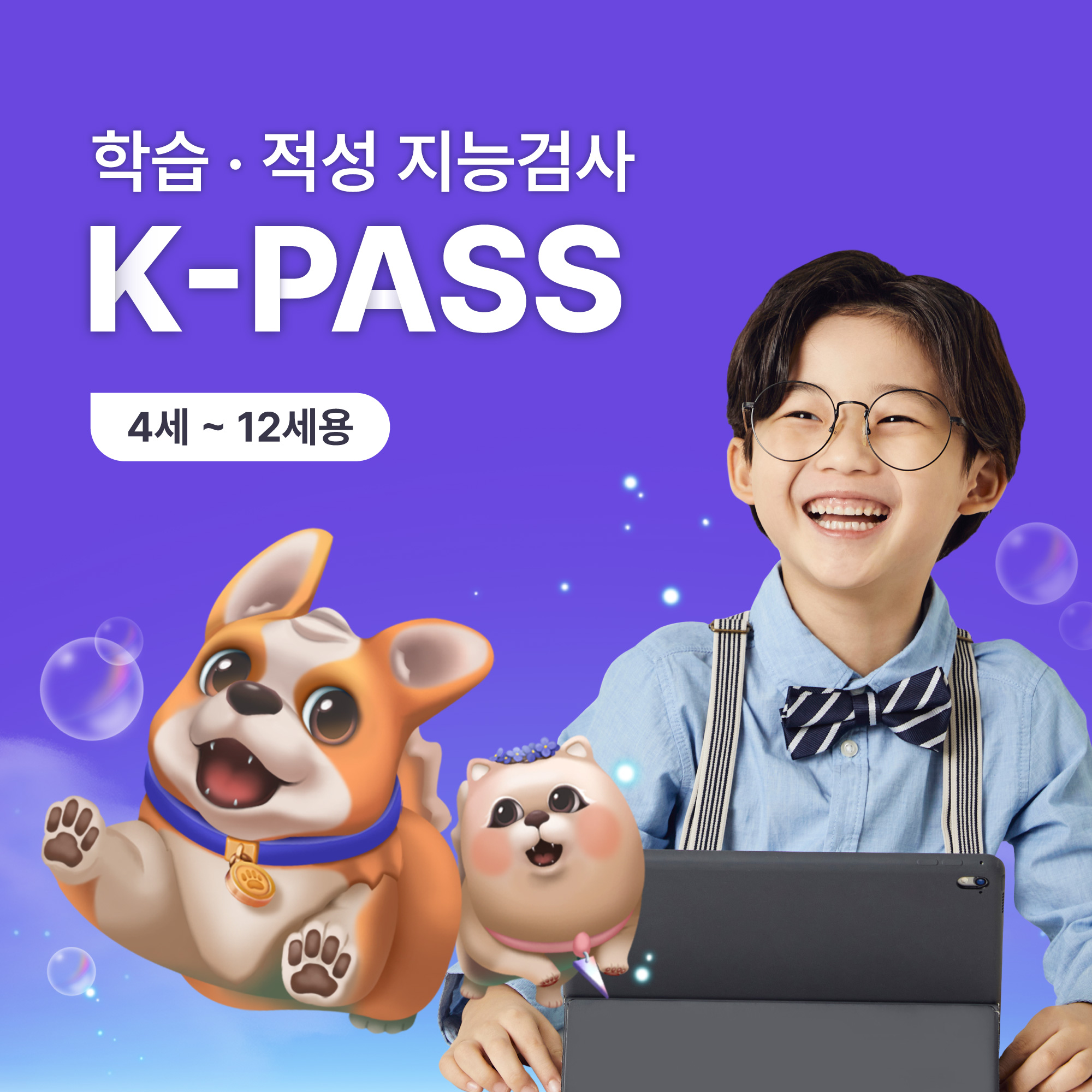 뇌 기반 재능 발굴의 시작 케이패스(K-PASS)